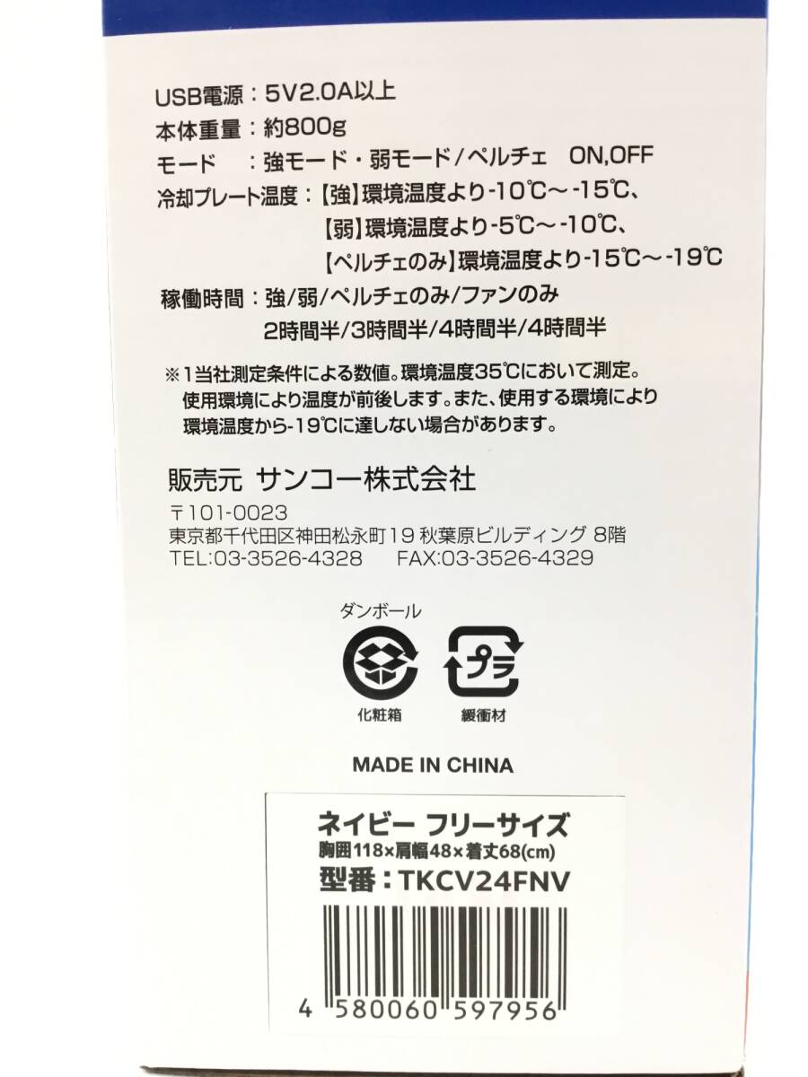 Yahoo!オークション - 【領収書発行可】 THANKO/サンコー 圧倒的に冷え...