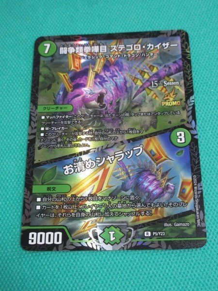 Yahoo!オークション - 『デュエマ』 Y23/P5 R 闘争類拳嘩目 ステゴロ・...