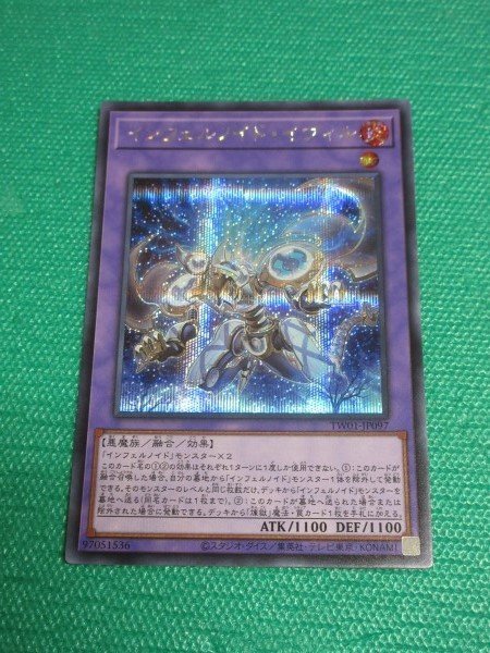 Yahoo!オークション - 遊戯王 TW01-JP097 シークレット インフェルノイ...