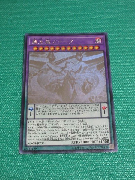 Yahoo!オークション - 遊戯王 MACR-JP039 ホログラフィック 覇王龍ズァ...