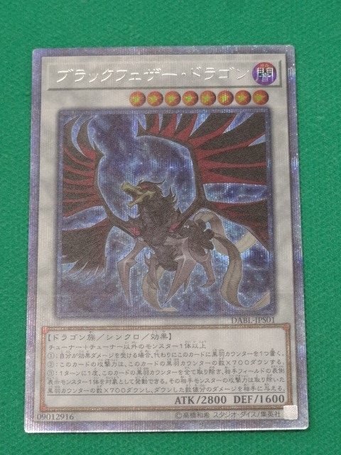 Yahoo!オークション - 遊戯王 DABL-JPS01 プリズマティックシークレッ...
