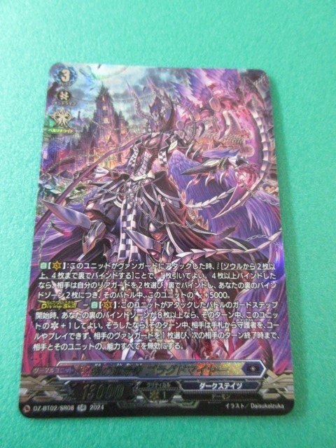 Yahoo!オークション - 『ヴァンガード』 DZ-BT02/SR08 SR 零の運命者 ...