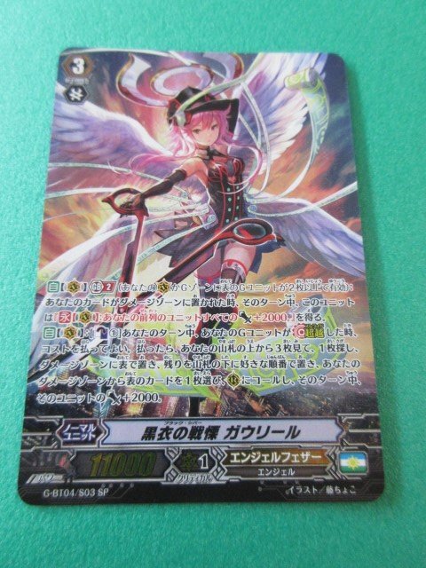 Yahoo!オークション - 『ヴァンガード』 G-BT04/S03 SP 黒衣の戦慄 ガ...