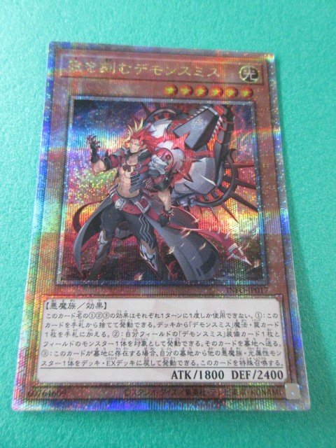 遊戯王 INFO-JP017 25thシークレット 魔を刻むデモンスミス ④(シングルカード)｜売買されたオークション情報、yahooの商品情報をアーカイブ公開 - オークファン（aucfan ...