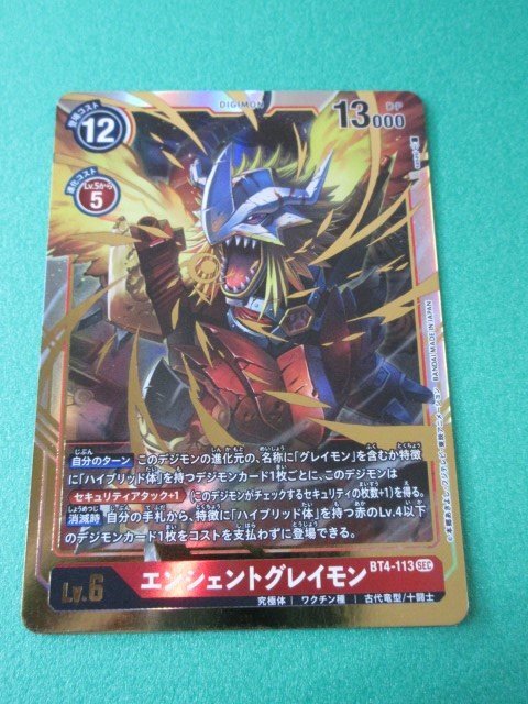 Yahoo!オークション - 『デジモンカードゲーム』 BT4-113 シークレット...