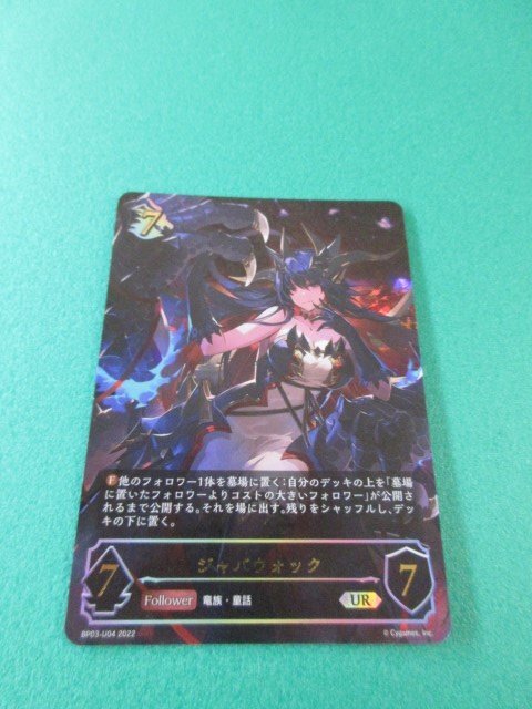 Yahoo!オークション - 『シャドウバース』 BP03-U04 UR シャバウォク ...