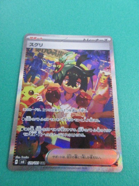 Yahoo!オークション - 【ポケモンカードゲーム】 sv6 129 SAR スグリ ...