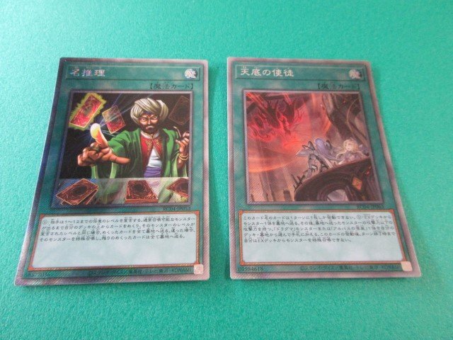 遊戯王 RC04-JP053/063 エクストラ 名推理/天底の使徒 ②(シングルカード)｜売買されたオークション情報、yahooの商品情報をアーカイブ公開 - オークファン（aucfan.com）