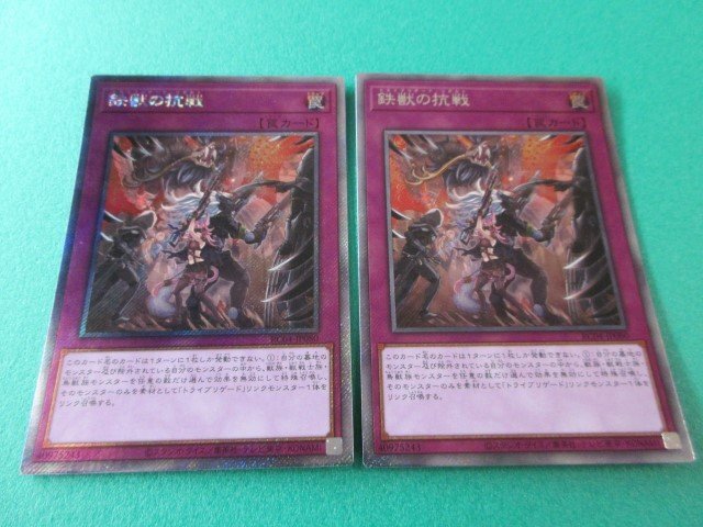 Yahoo!オークション - 『遊戯王』 RC04-JP080 エクストラ 鉄獣の抗戦 2...