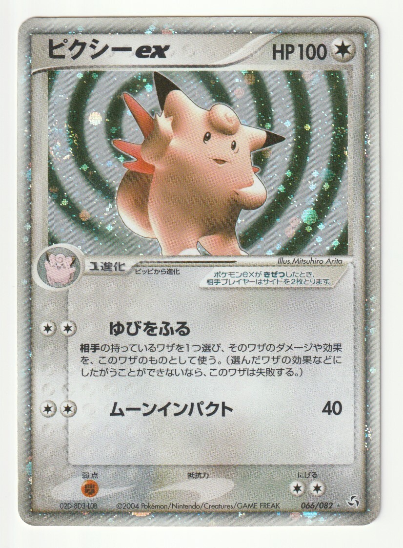 Yahoo!オークション - PCG「ピクシーex」(伝説の飛翔 066/082)キラ・難...