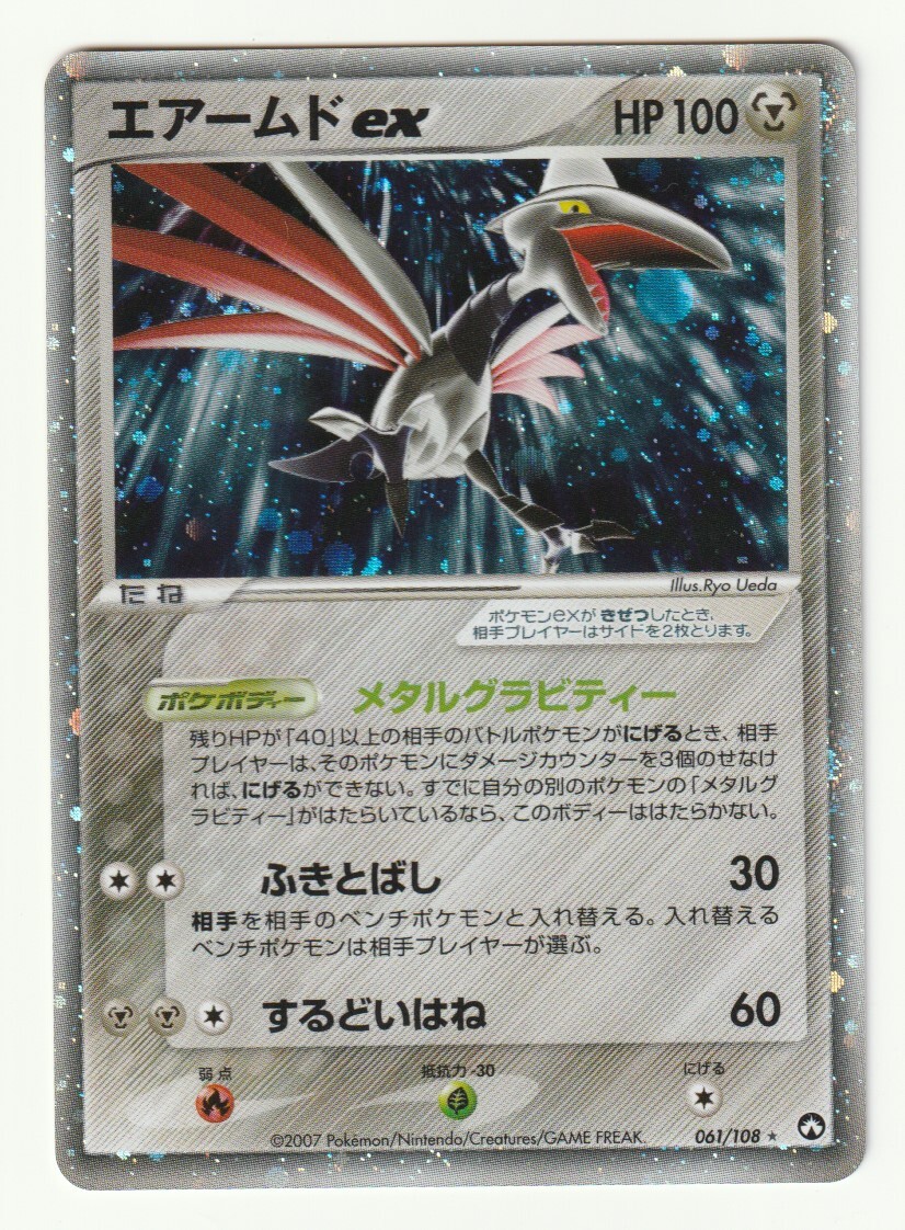 Yahoo!オークション - PCG「エアームドex」(ワールドチャンピオンズパ...