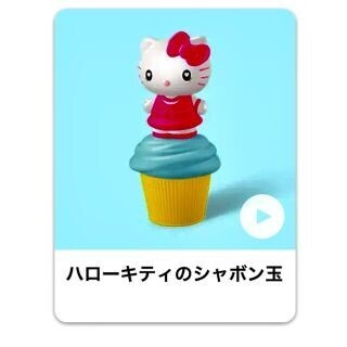 Yahoo!オークション - 【同梱可能】 USJ 20th ハローキティのシャボン...