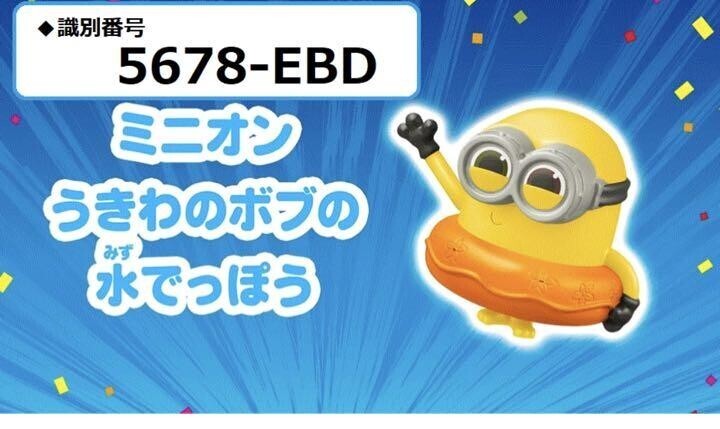 Yahoo!オークション - 【同梱可能】 USJ 20th ミニオン うきわのボブの...