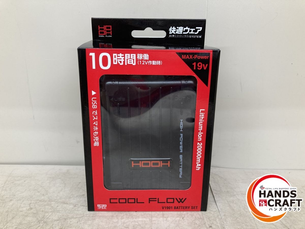 Yahoo!オークション - HOOH V1901 快適ウェア用バッテリーセット