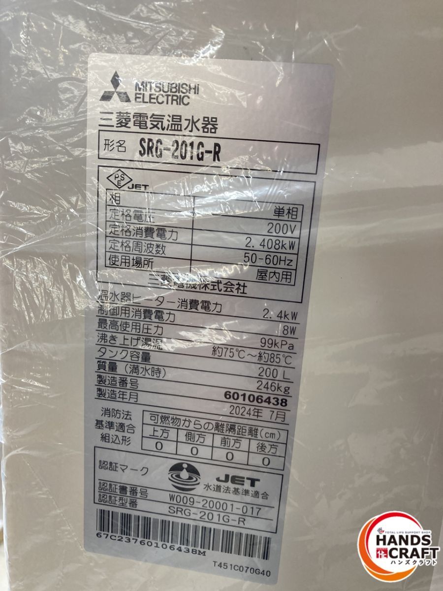 Yahoo!オークション - 【引取限定】三菱 SRG-201G-R 電気温水器 本体の...