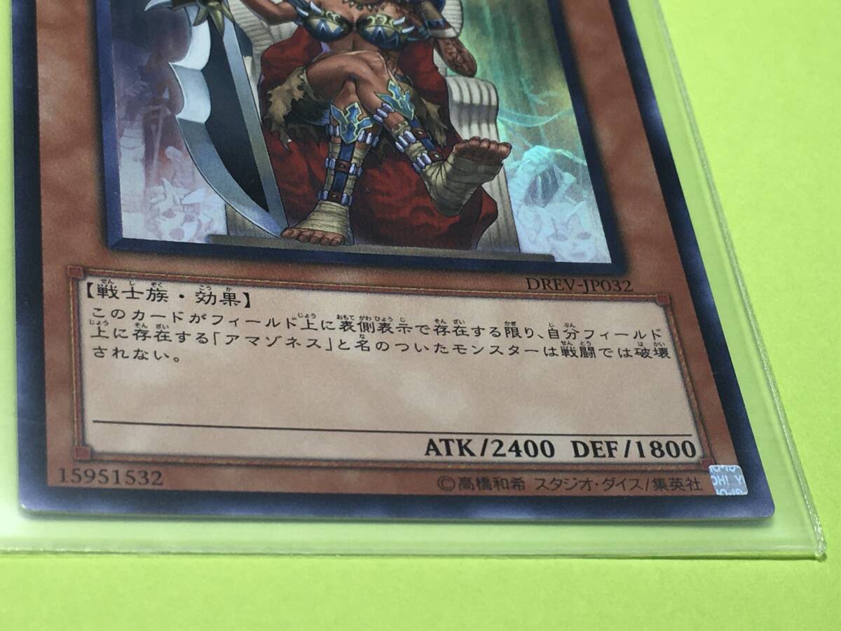 Yahoo!オークション - 遊戯王カード/アマゾネス女王/DREV-JP032/2010年...