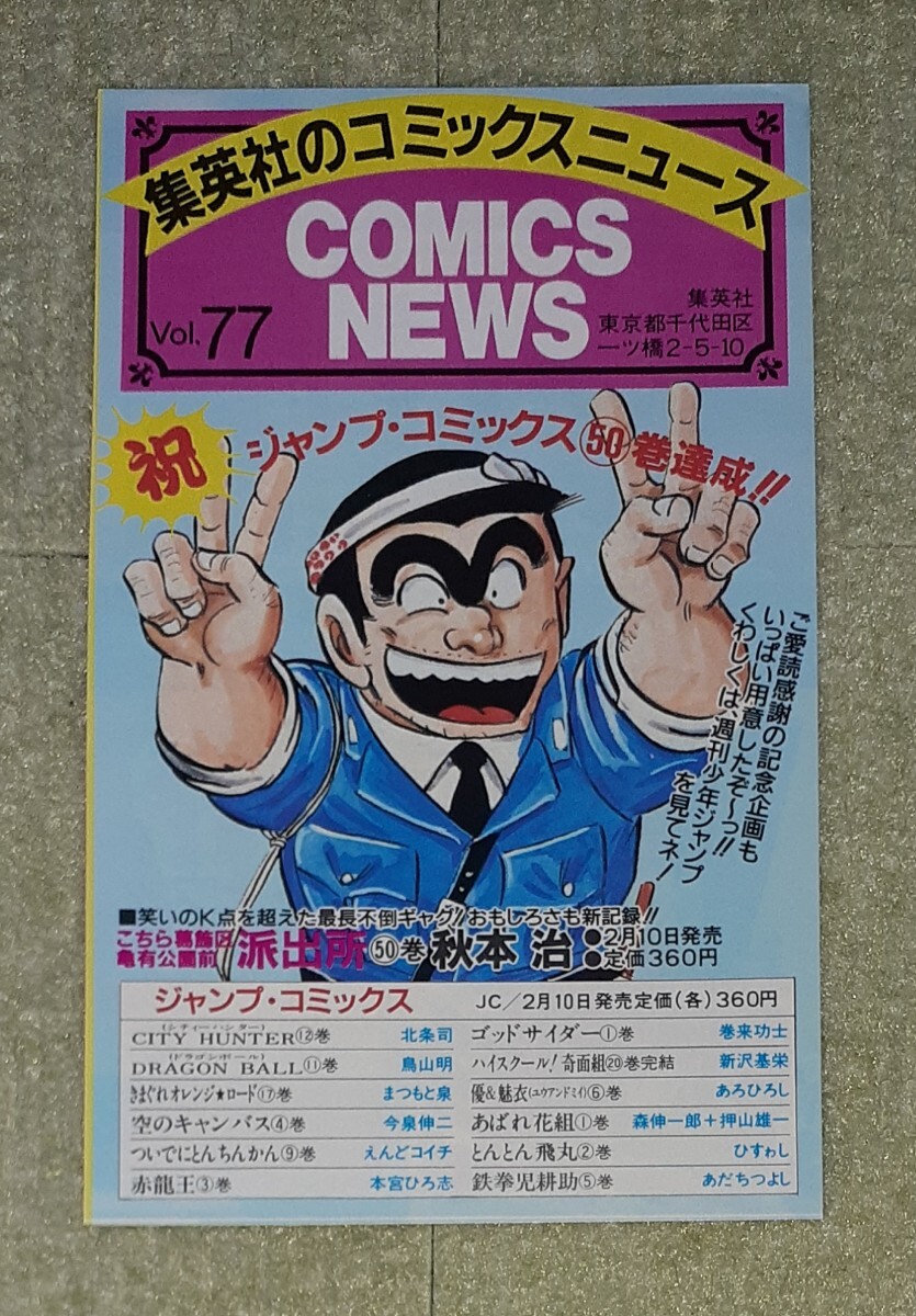 Yahoo!オークション - 集英社のコミックスニュース Vol.77 (ドラゴンボ...