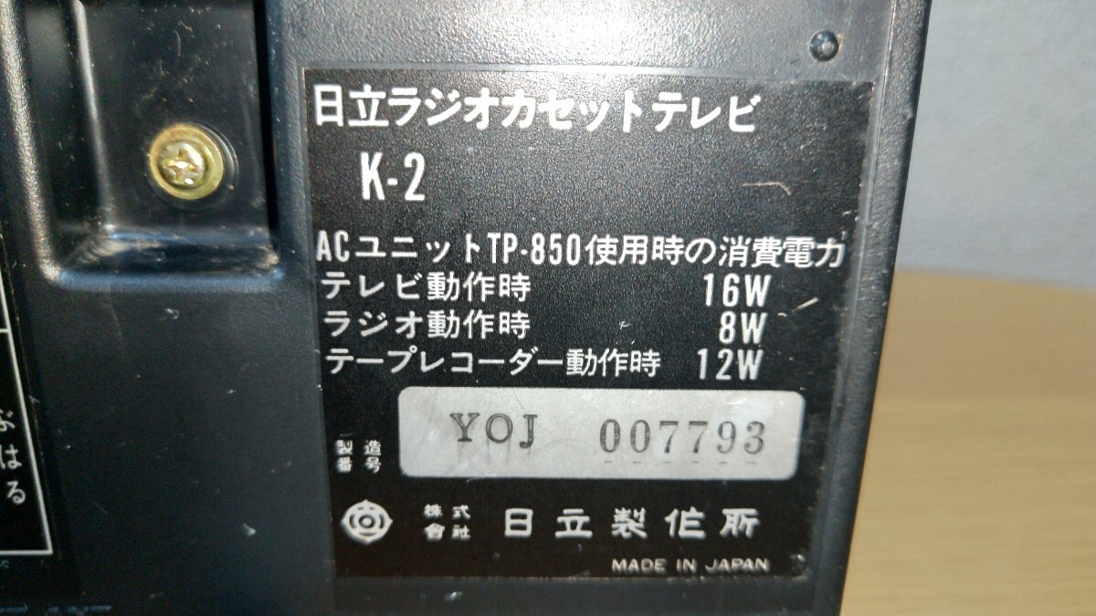 Yahoo!オークション - HITACHI 日立 昭和レトロ家電 ラジオカセットテ...