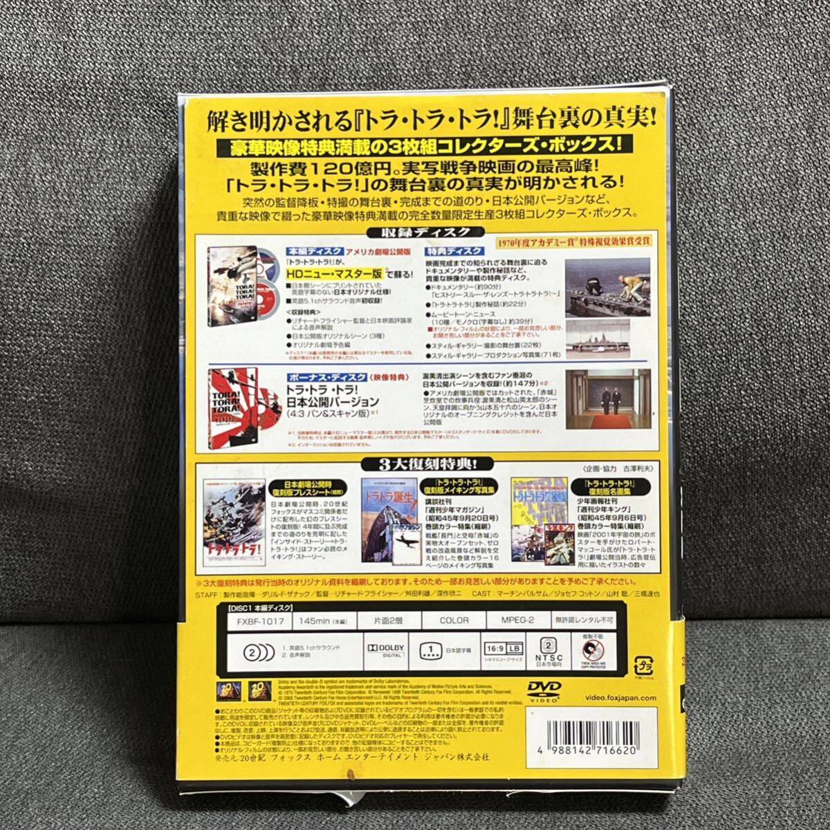 Yahoo!オークション - トラトラトラ コレクターズボックス3枚組DVD／...