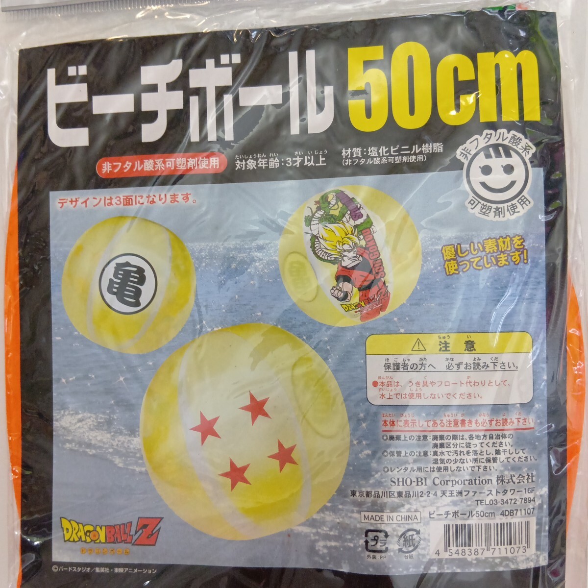 Yahoo!オークション - ドラゴンボール ビーチボール 50cm