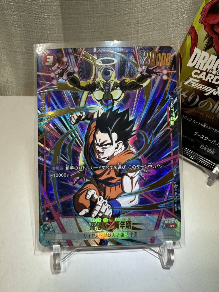 Yahoo!オークション - 「R 孫悟飯 青年期 FB01-016」ドラゴンボール フ...