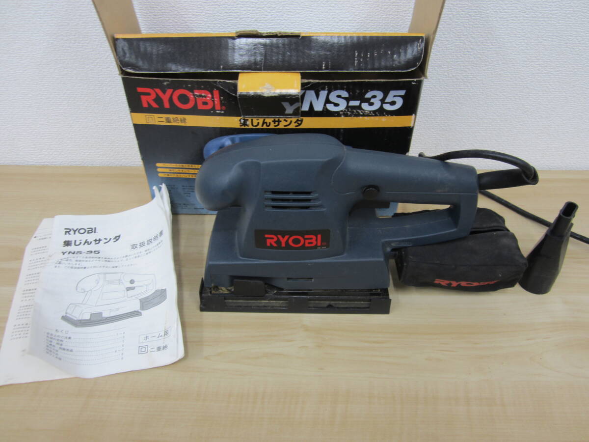 Yahoo!オークション - RYOBI リョービ 集じんサンダ YNS-35 サンダ 簡...