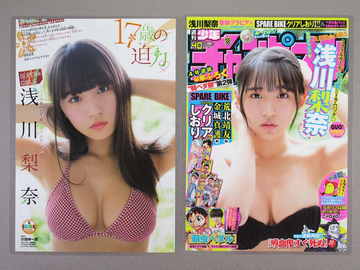 Yahoo!オークション - (nn47) 浅川梨奈 切り抜き ラミネート加工[少年...