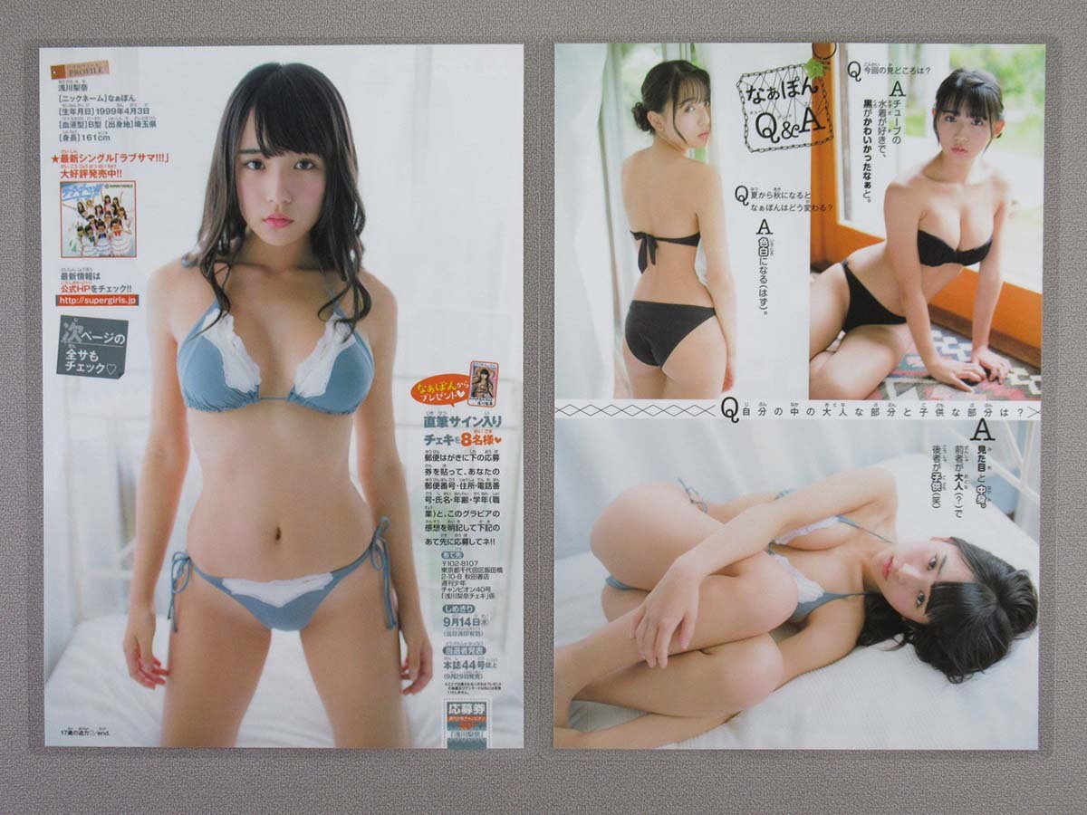 nn47 浅川梨奈 切り抜き ラミネート加工 少年チャンピオン 2016 No.40(タレント)｜売買されたオークション情報、yahooの商品情報をアーカイブ公開 - オークファン ...