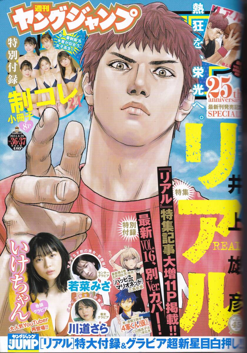 日本代購代標第一品牌【樂淘letao】－2024 週刊ヤングジャンプ 8月8日発売 36,37合併号 表紙リアル