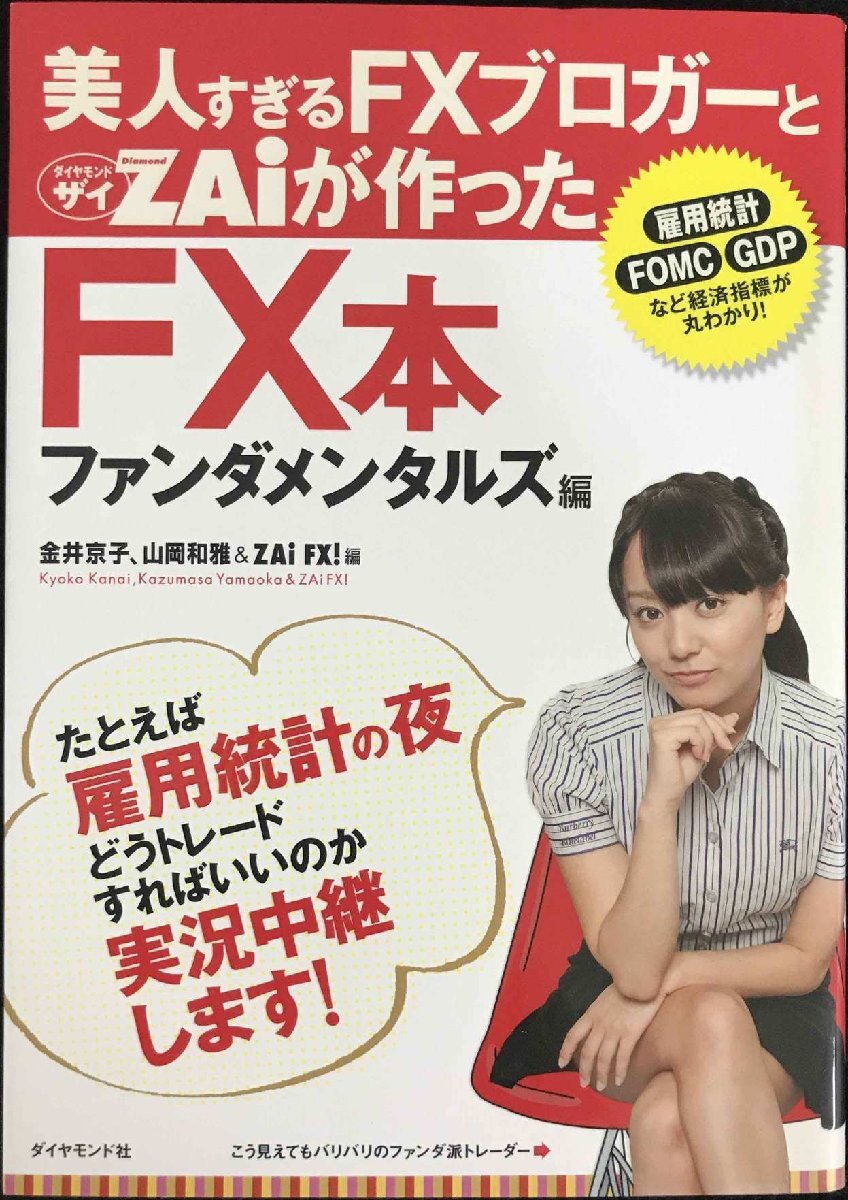 Yahoo!オークション - 美人過ぎるFXブロガーとZAiが作ったFX本 ...