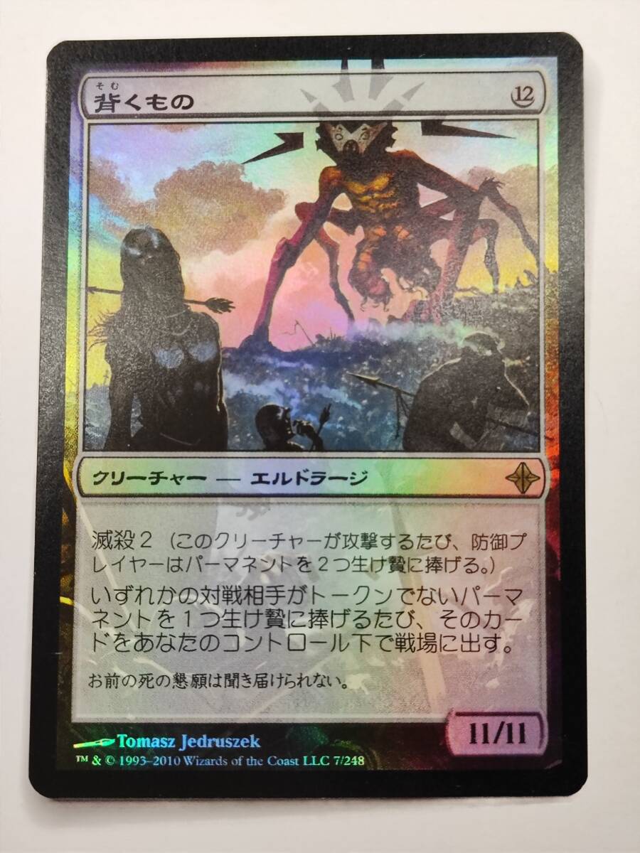 Yahoo!オークション - FOIL MTG 無色/日本語版/エルドラージ覚醒[ROE]...