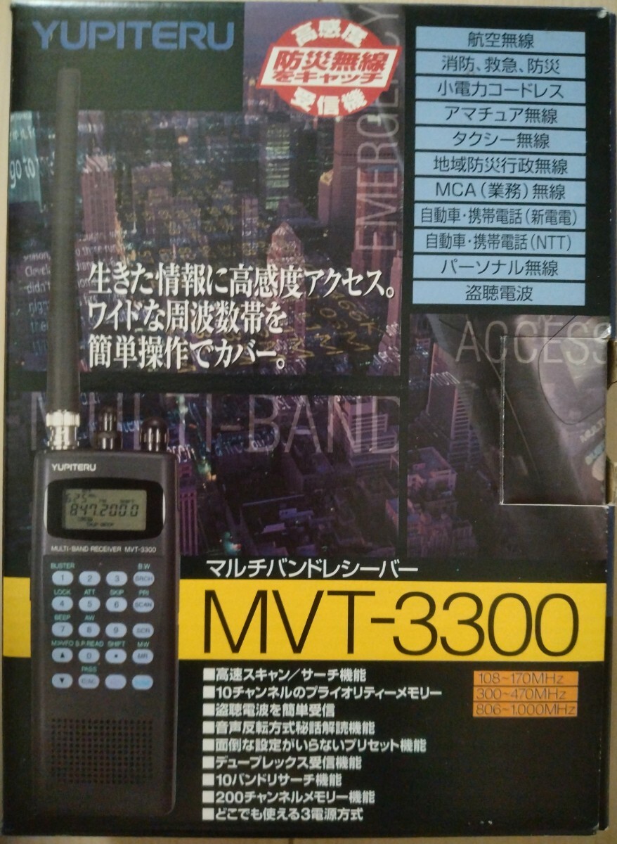 Yahoo!オークション - マルチバンドレシーバー MVT-3300 【実用品】 ユ...