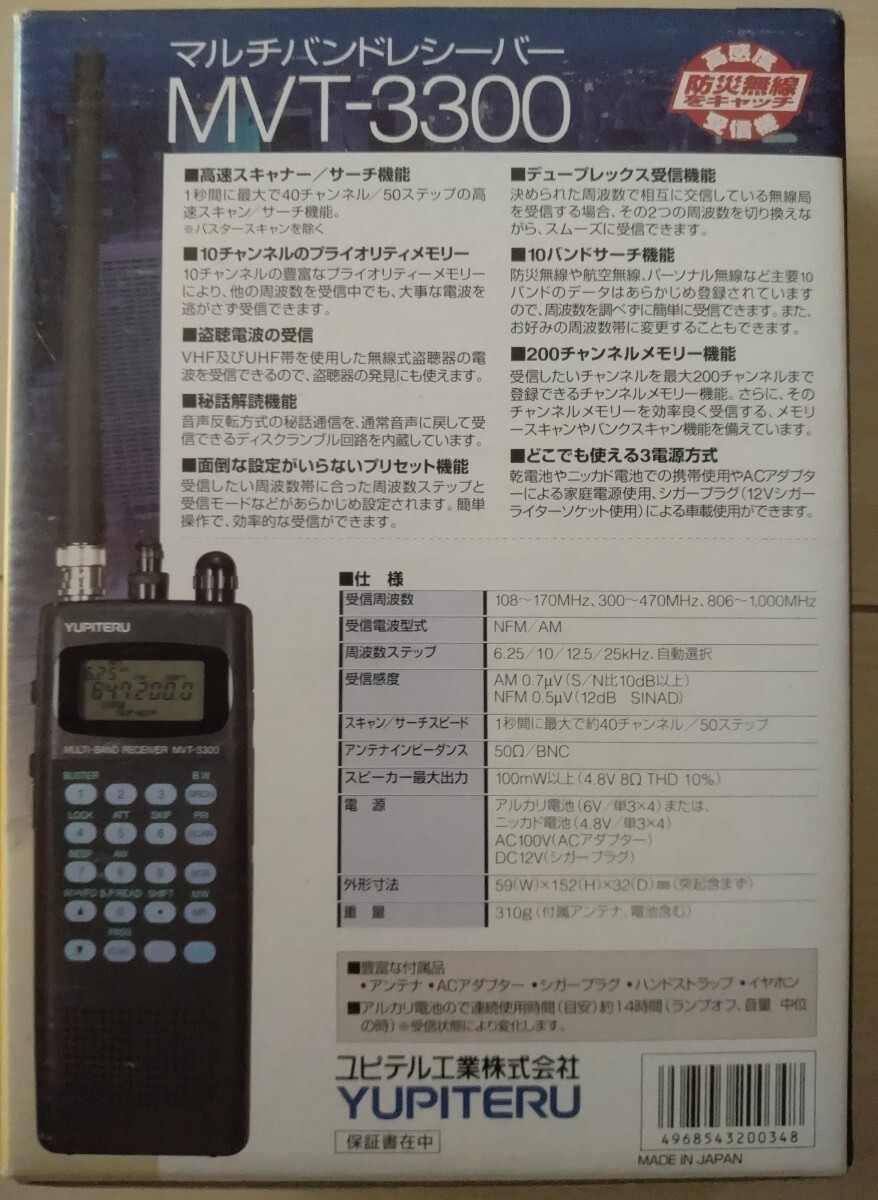 Yahoo!オークション - マルチバンドレシーバー MVT-3300 【実用品】 ユ...