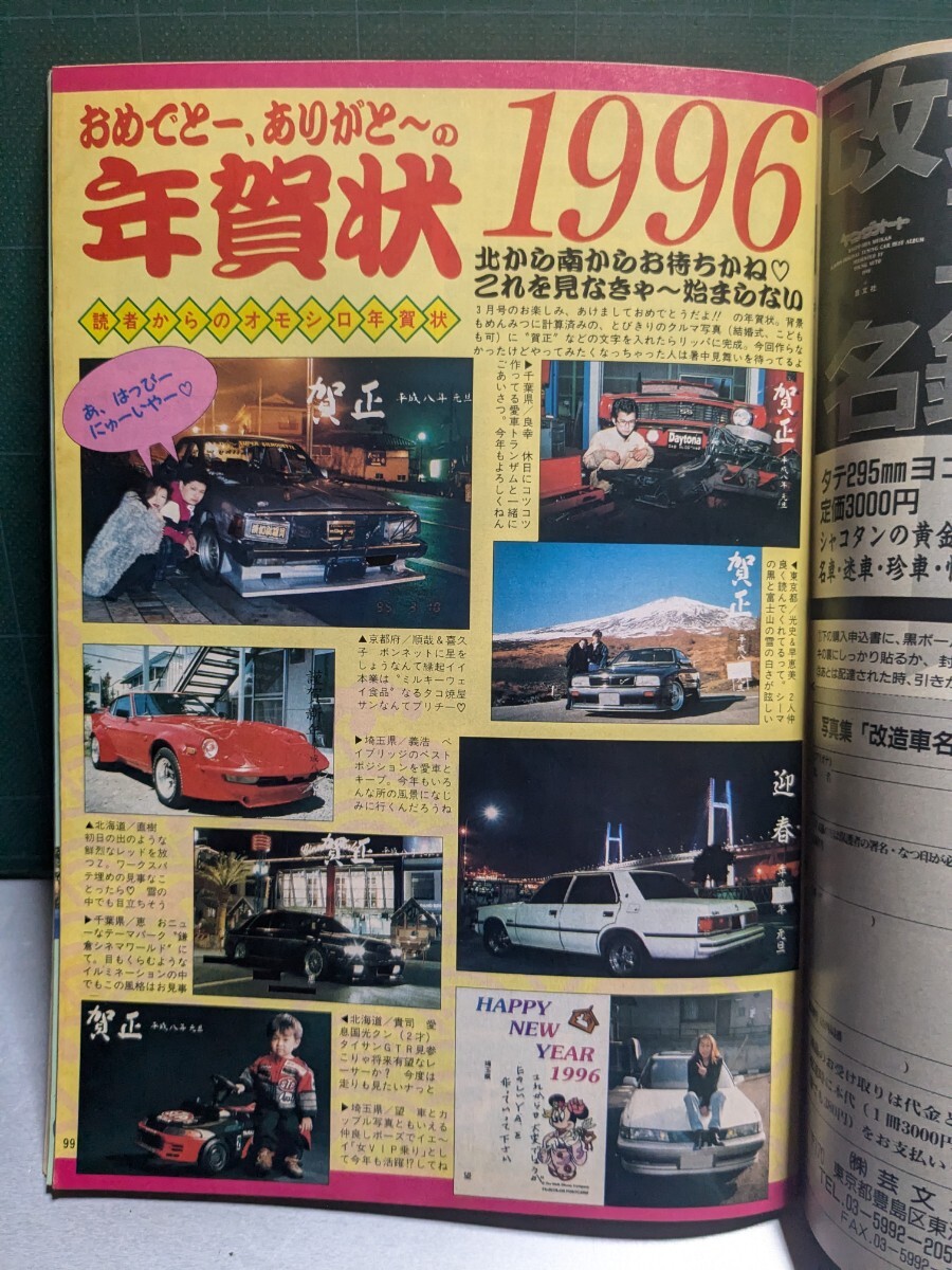 Bibian 比比昂 - ヤングオート1996.3高速有鉛街道レーサー暴走族 Bibian 比比昂 - ヤングオート1996.3高速有鉛街道レーサー暴走族