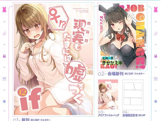 Yahoo!オークション - C104 木漏れ陽ぱれっと 新刊セット 会場限定 コ...