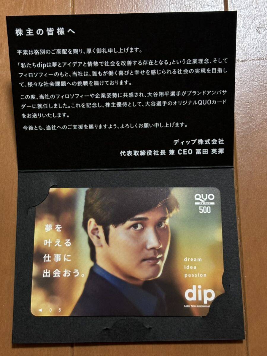 Yahoo!オークション - 【未使用】大谷翔平 株主優待 dip ディップ QUO...