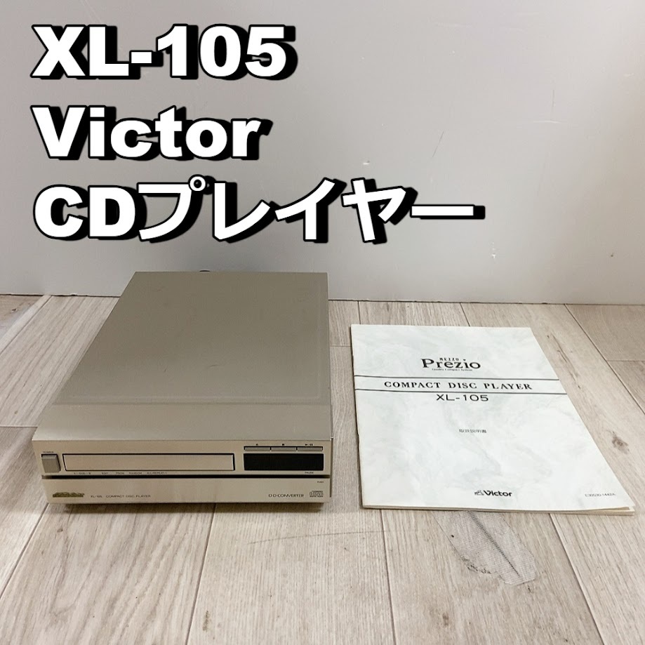 Yahoo!オークション - XL-105 Victor CDプレイヤー ビクター CDデッキ ...