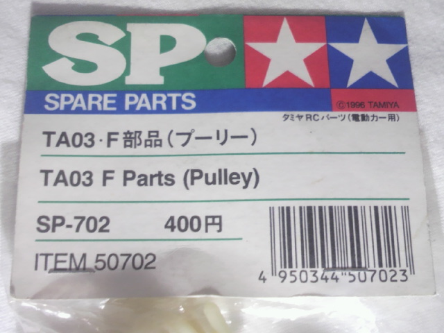 Yahoo!オークション - タミヤ TA03 F部品 プーリー プーリーストッパー...