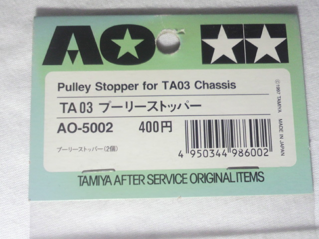 Yahoo!オークション - タミヤ TA03 F部品 プーリー プーリーストッパー...