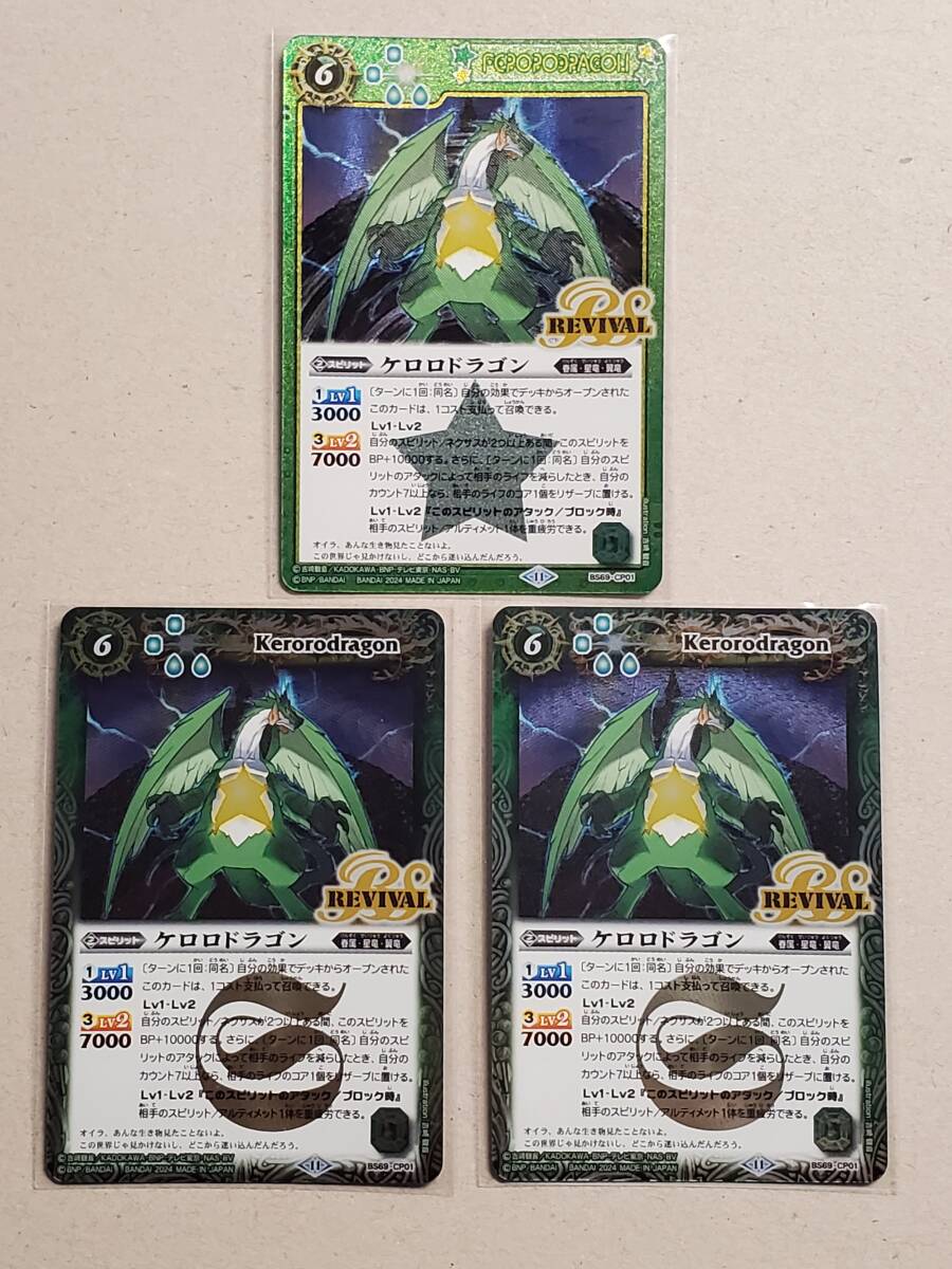 Yahoo!オークション - バトスピ BS69/ ケロロドラゴン /BOX特典 CP/レ...