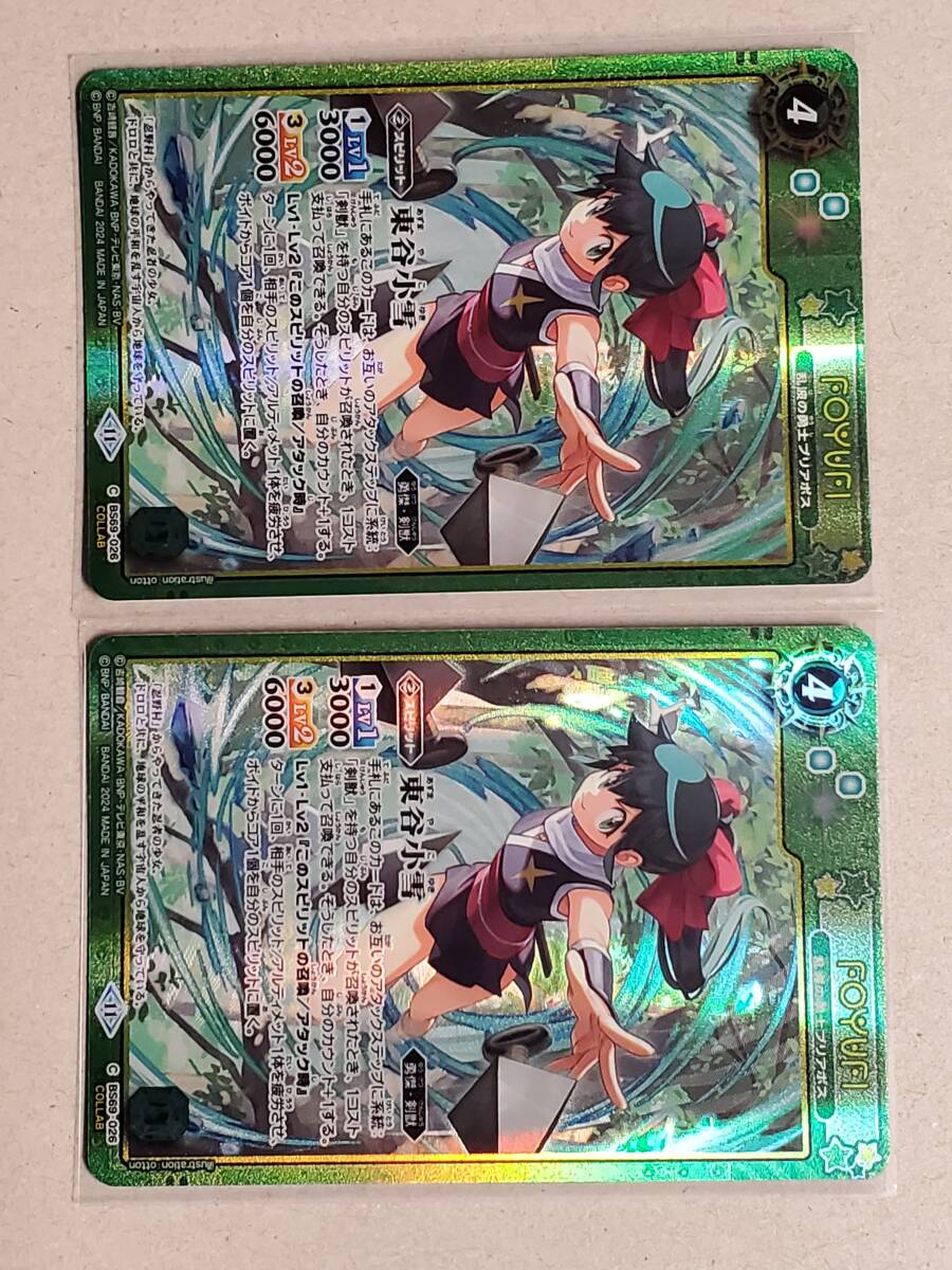 Yahoo!オークション - バトスピ BS69/ 東谷小雪 /コラボ COLLAB/2枚set...