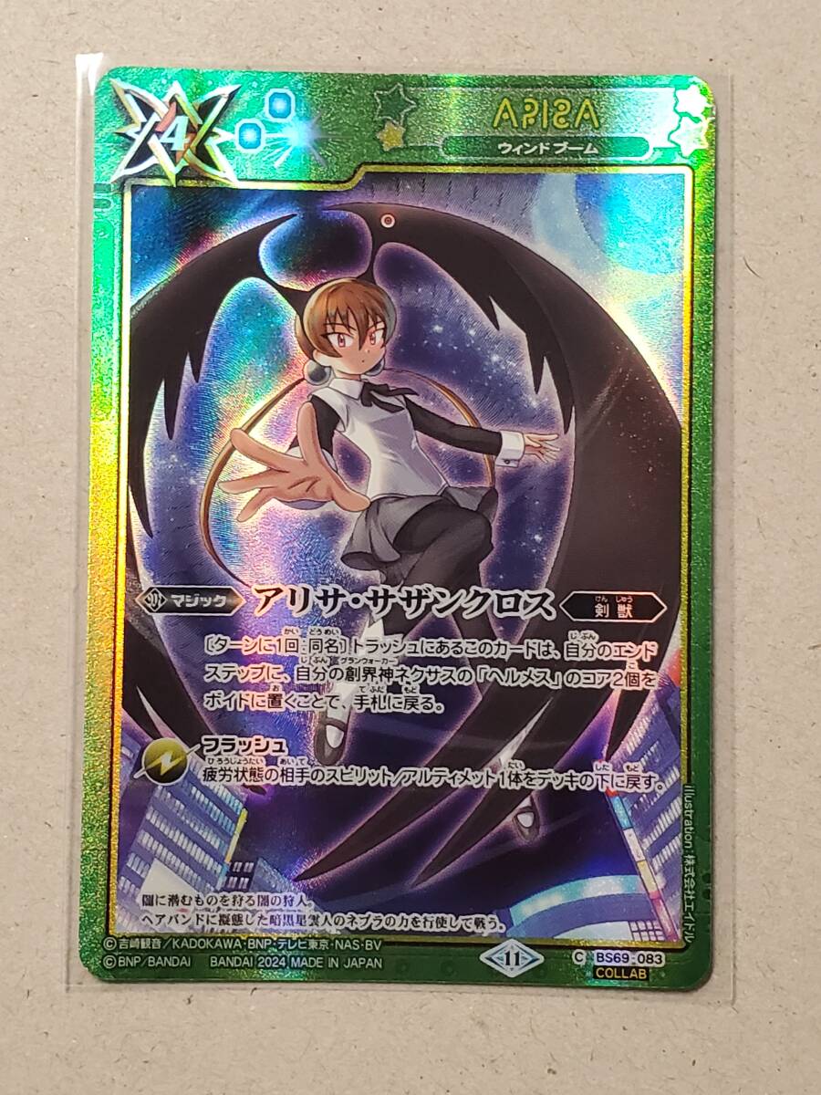 Yahoo!オークション - バトスピ BS69/ アリサ・サザンクロス /コラボ C...