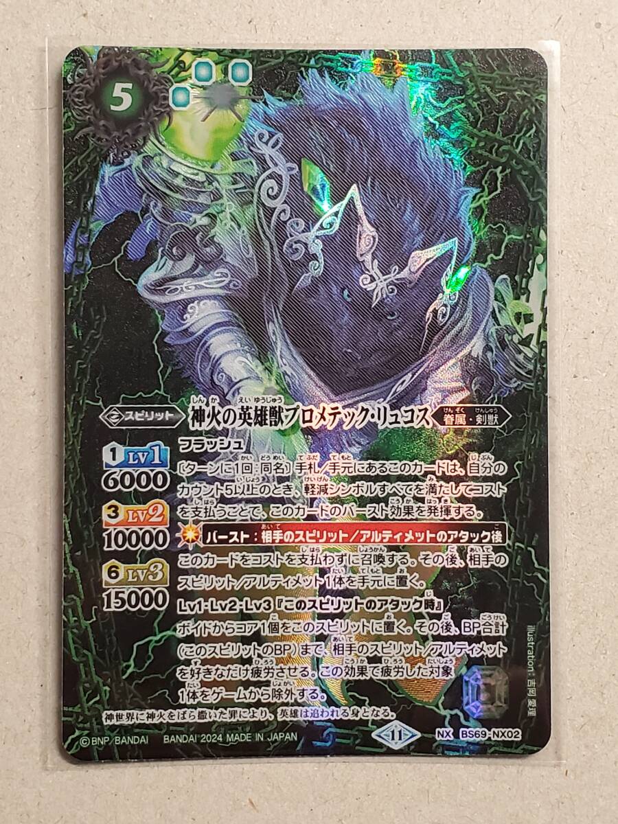 Yahoo!オークション - バトスピ BS69/ 神火の英雄獣プロメテック・リュ...