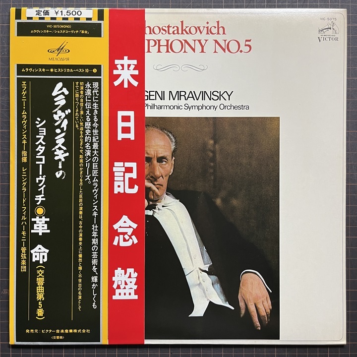 Yahoo!オークション - 美品極美盤 ムラヴィンスキー MRAVINSKY レニン...
