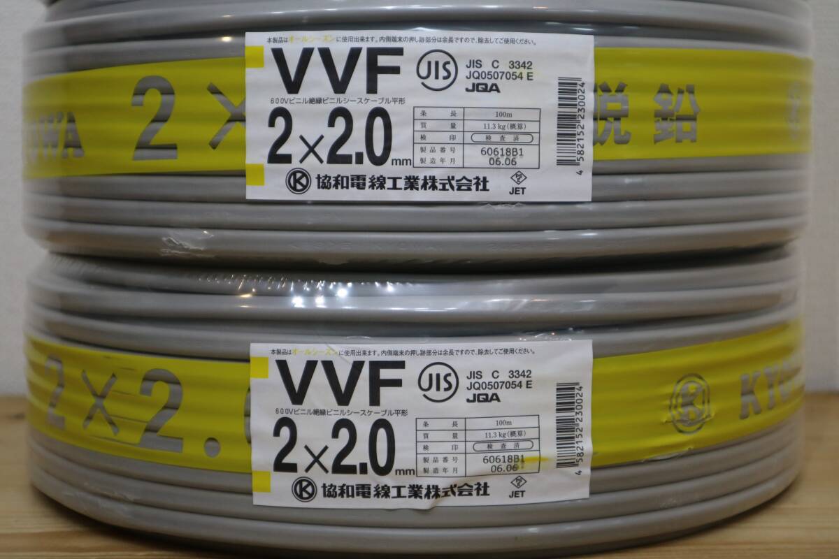 Yahoo!オークション - 4本まとめて 新品 未使用 協和電線工業㈱ 【 VVF...