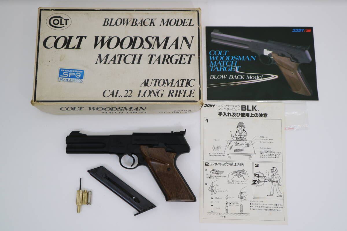 Yahoo!オークション - コクサイ COLT WOODSMAN MATCHTARGET AUTO MATIC...