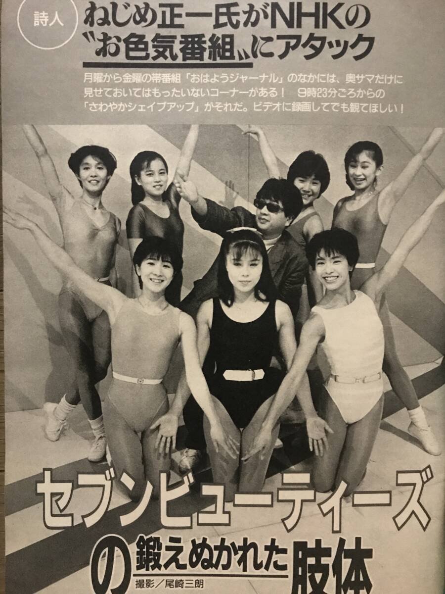Yahoo!オークション - 週刊現代 NHK さわやかシェイプアップ エアロビ...