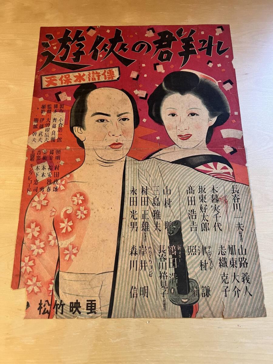 Yahoo!オークション - 遊侠の集まり 1948 古紙 古書 当時物 アンティー...