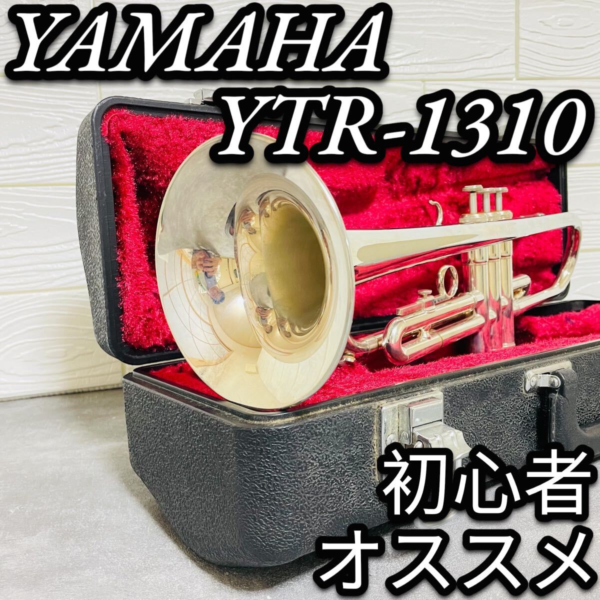 Yahoo!オークション - YAMAHA ヤマハ YTR-1310 トランペット 初心者 吹...