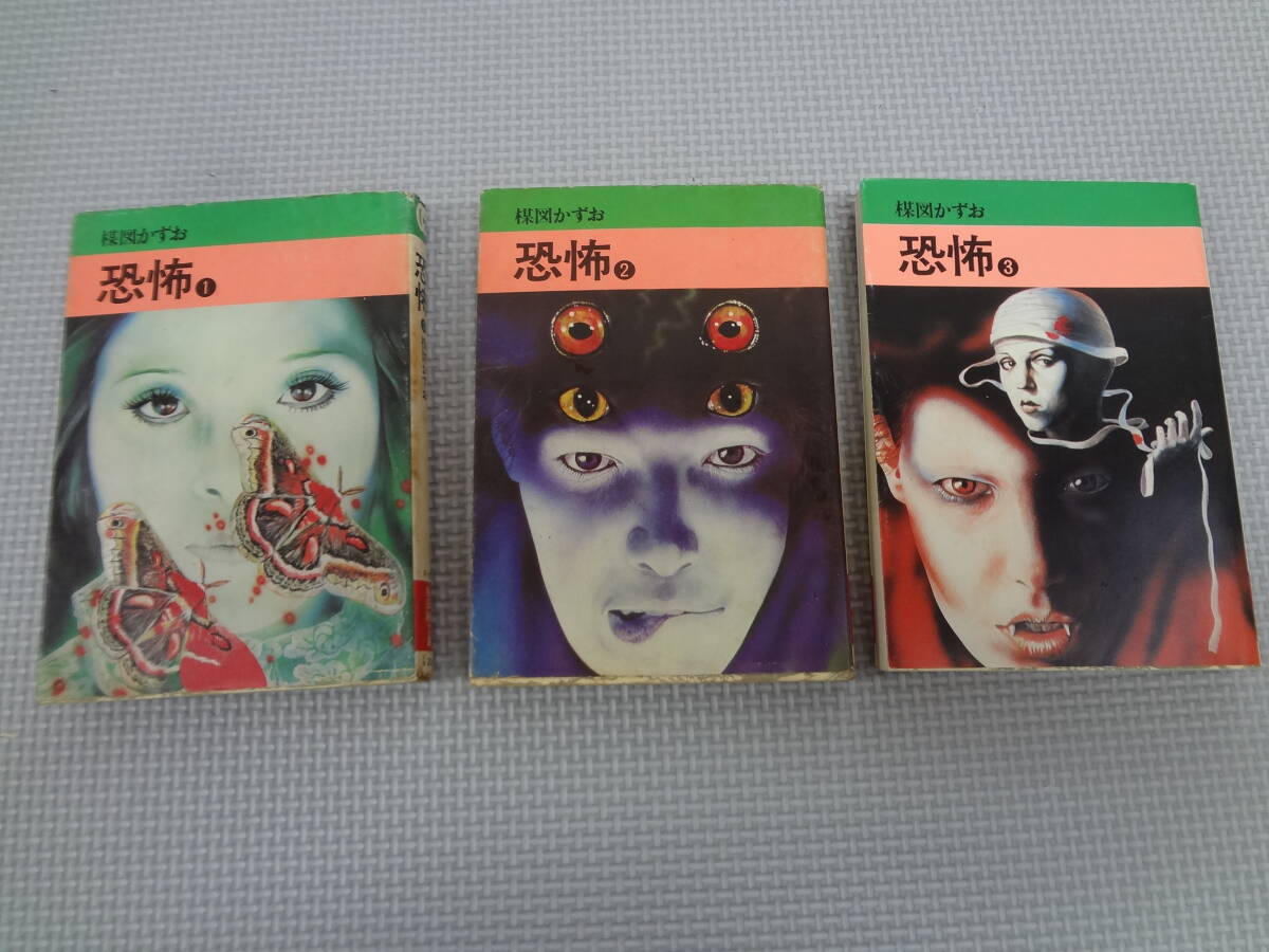 Yahoo!オークション - a26-f08 恐怖 1・2・3 楳図かずお 秋田漫画文庫 ...